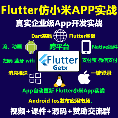 性价比超高的Flutter教程，看看内容介绍就知道了！ - 知乎