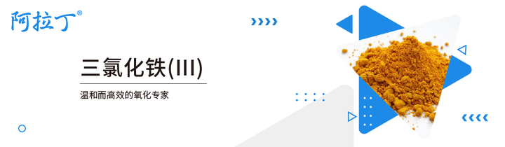 三氯化铁(III)（Fe(Cl)3） - 知乎