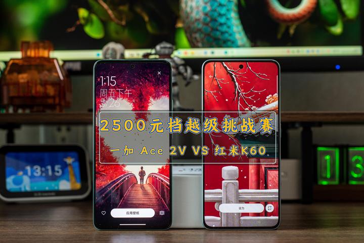 2500元档越级挑战赛｜一加 Ace 2V VS 红米K60 - 知乎