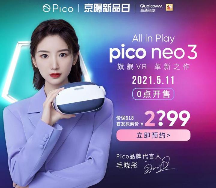 pico neo3和奇遇3,2pro选哪个好？体验感受评价 - 知乎
