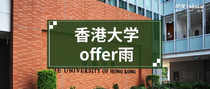 申友留学offer合集 | 2022fall香港大学offer 【持续更新】 - 知乎