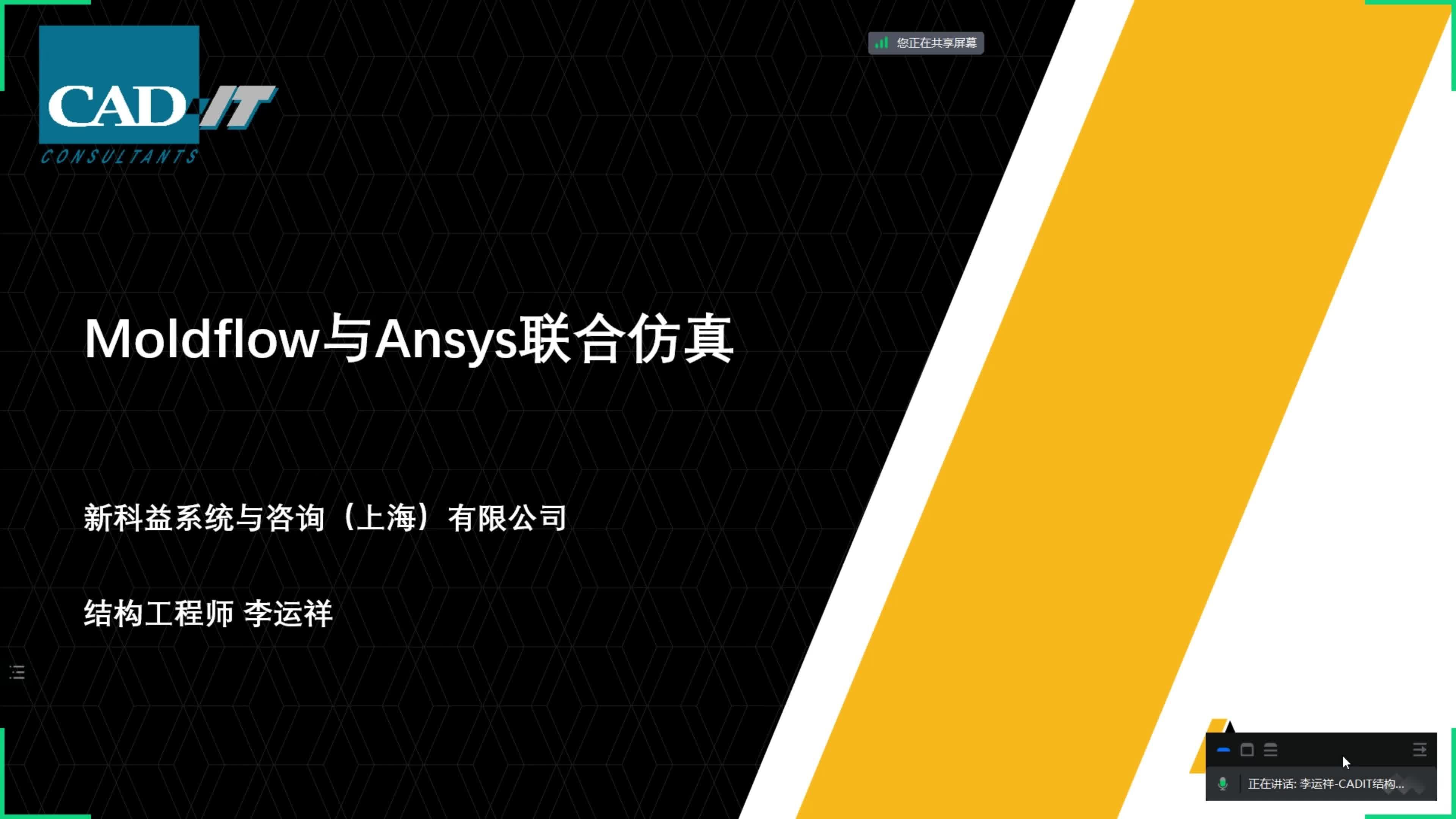 精彩回放 | Moldflow与Ansys联合仿真 - 知乎
