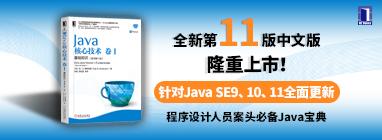 Java核心技术 卷I 基础知识（原书第11版） - 知乎