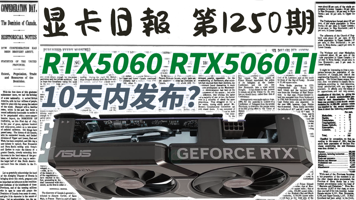 RTX5060系列将在10天内发布 ？显卡日报3月8日 - 知乎