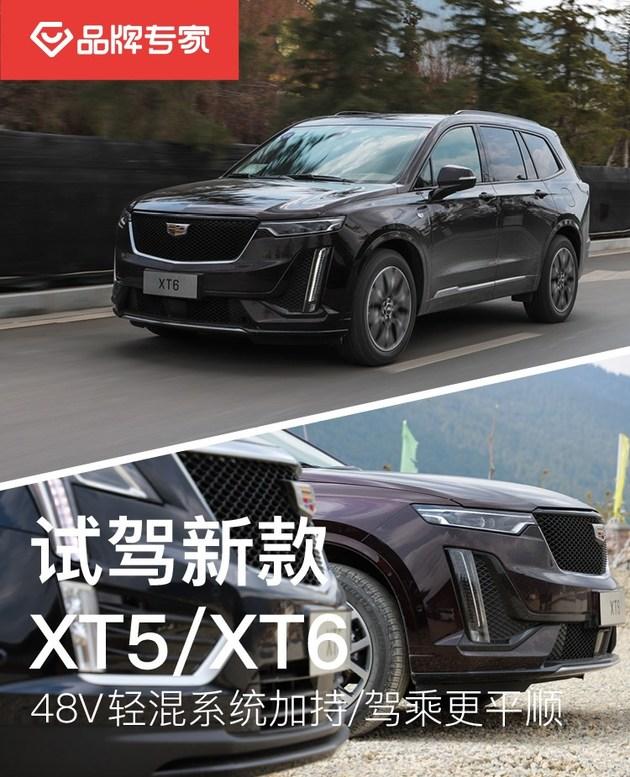 试驾凯迪拉克新款XT5/XT6！48V轻混系统加持/驾乘更平顺优雅 - 知乎