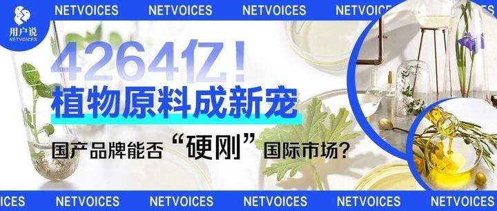 4264亿！植物原料成新宠，国产品牌能否“硬刚”国际市场？ - 知乎