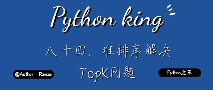 八十四、堆排序解决TopK问题 - 知乎