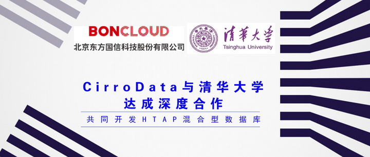 CirroData与清华大学达成深度合作，共同开发HTAP混合型数据库 - 知乎
