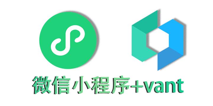 如何在微信小程序项目中使用vant组件库 知乎