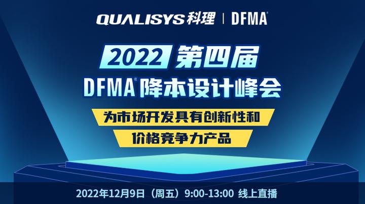 科理携手GEN TRIZ和行业专家举办第四届DFMA降本设计峰会！ - 知乎