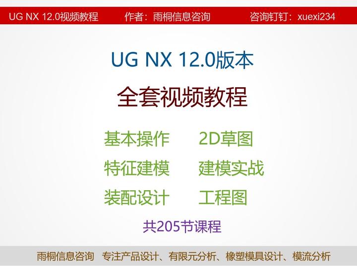 UG NX12.0软件全套学习视频教程 - 知乎