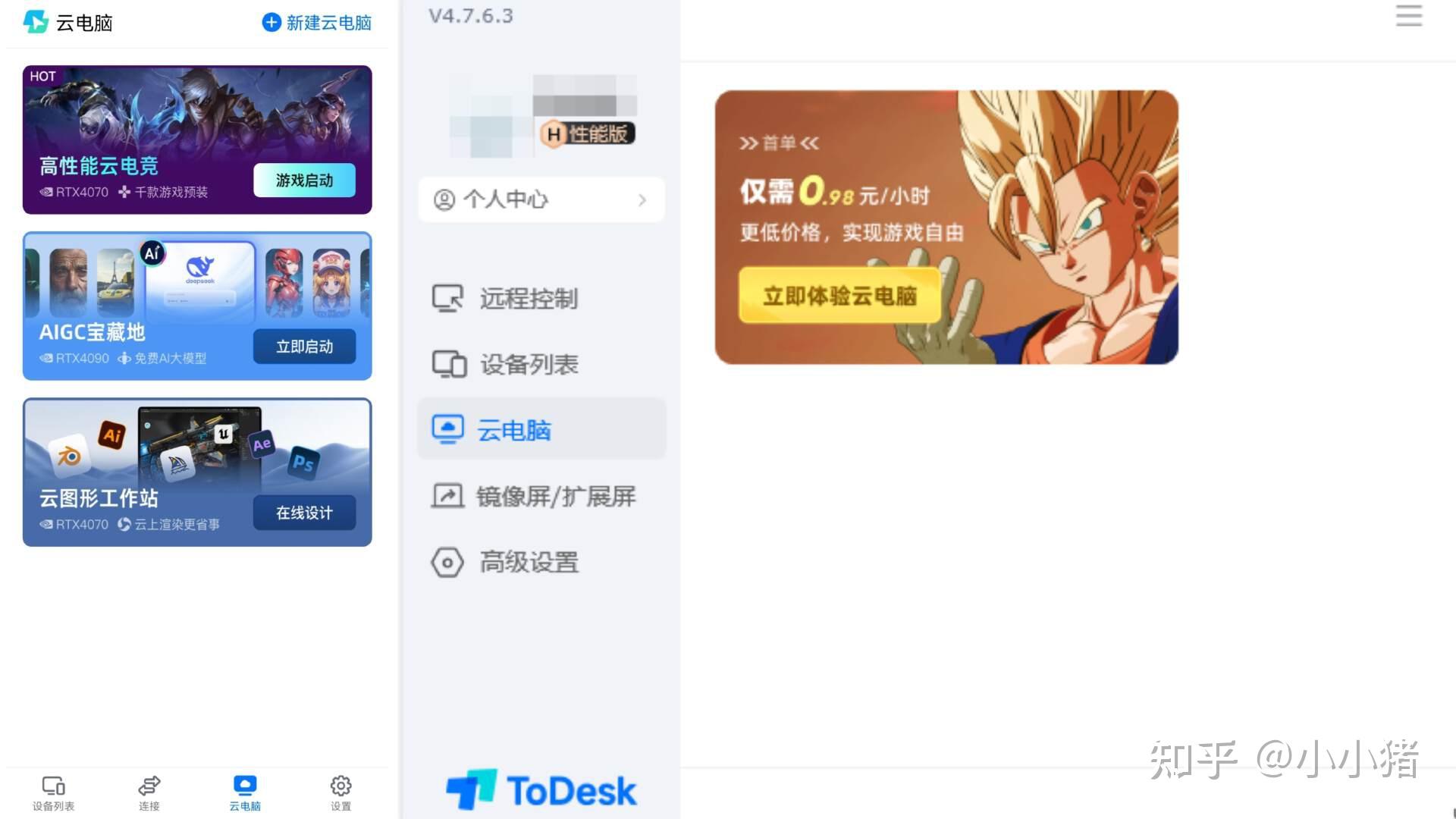 ToDesk省钱618，超值优惠限时抢！远程控制/云电脑，双重好礼大放送 - 知乎