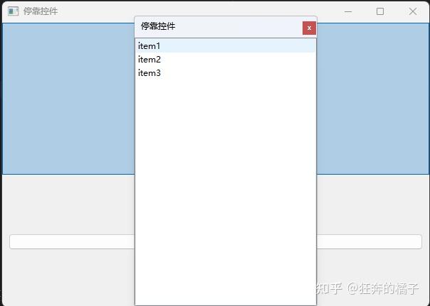 6.2 PyQt5容器介绍【停靠控件】-QDockWidget - 知乎