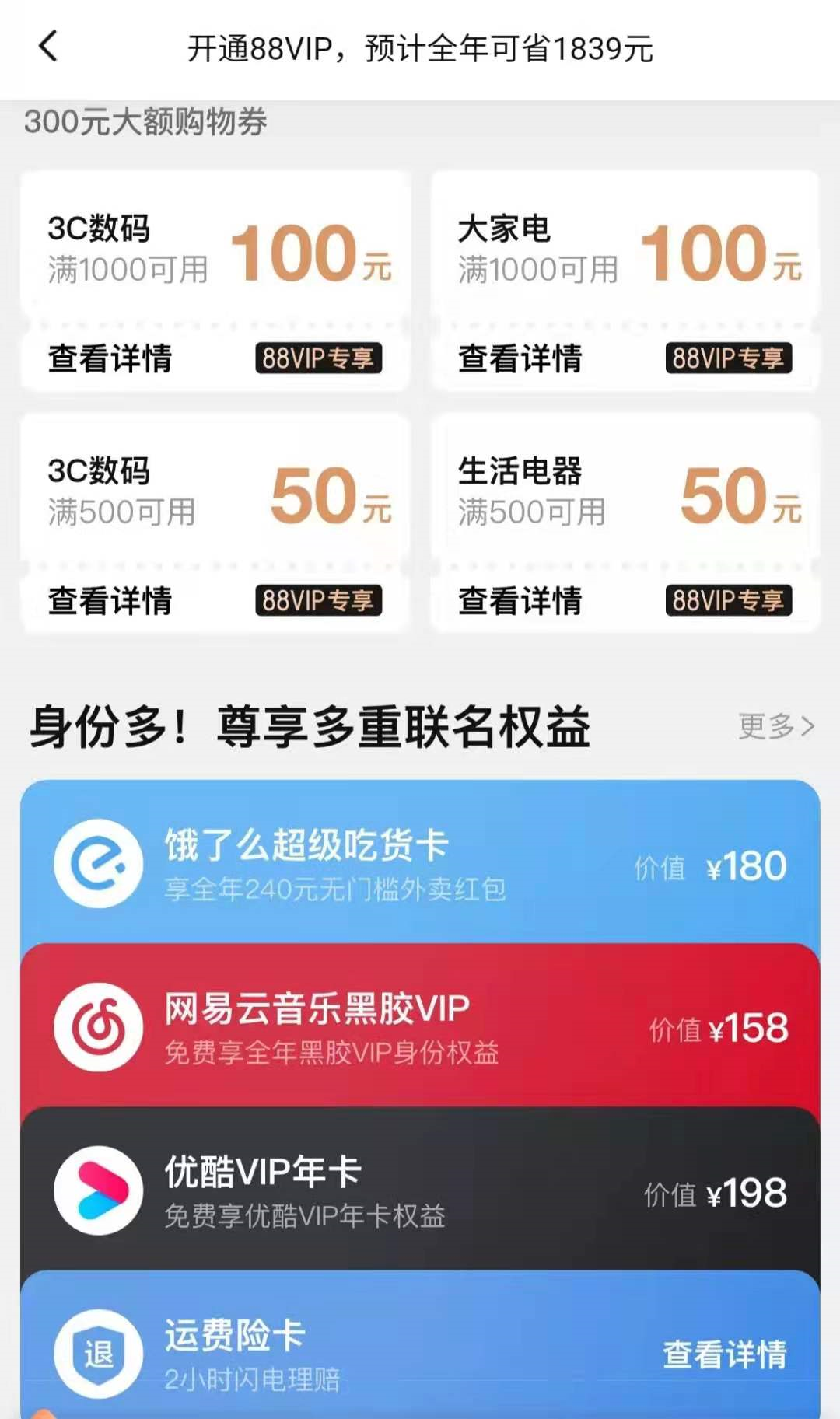 淘气值没过一千，如何开通淘宝88VIP？ - 知乎
