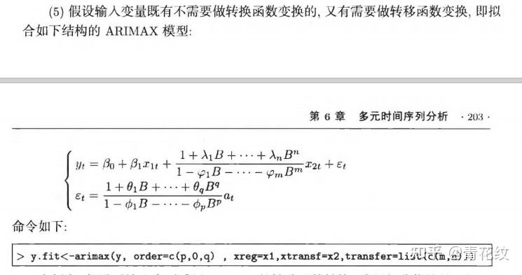 有不有大佬知道 arimax(多元时间序列)的R语言代码呀 并请问对应数据整机格式？ - 知乎