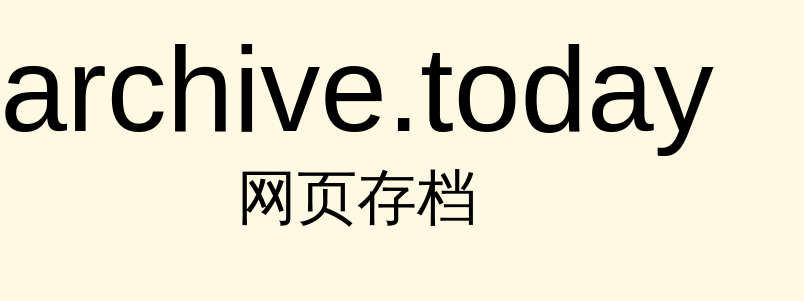 酷站推荐 - archive.ph - Webpage archive - 知乎