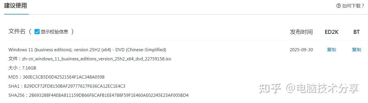 Win11 25H2正式版来了:msdn官方原版iso镜像下载方法及安装方法 - 知乎