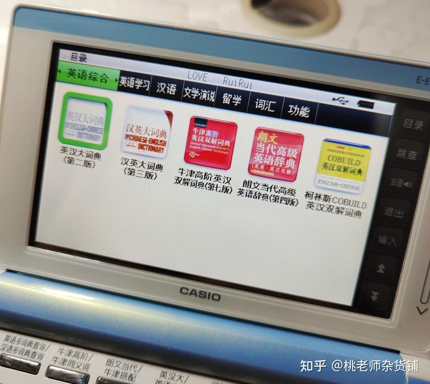 卡西欧英语电子词典 E-E99 - 知乎