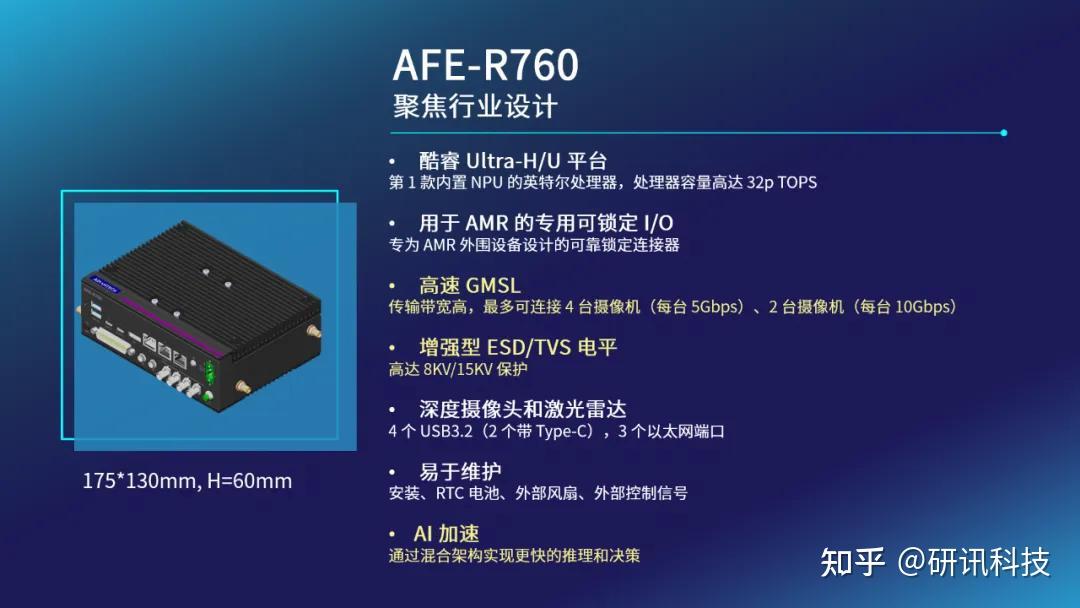 研华工控机AFE-R760：边缘计算与开放生态重构AMR集群智能 - 知乎