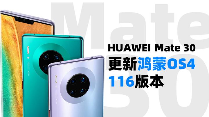 华为Mate30更新HarmonyOS 4.0.0.116 ，新增杂志主题、互动主题、实况窗、超级中转站 - 知乎
