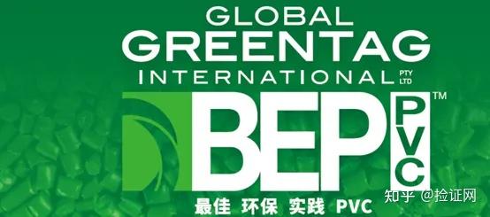 Greentag 澳大利亚绿色环保BEP PVC认证 - 知乎