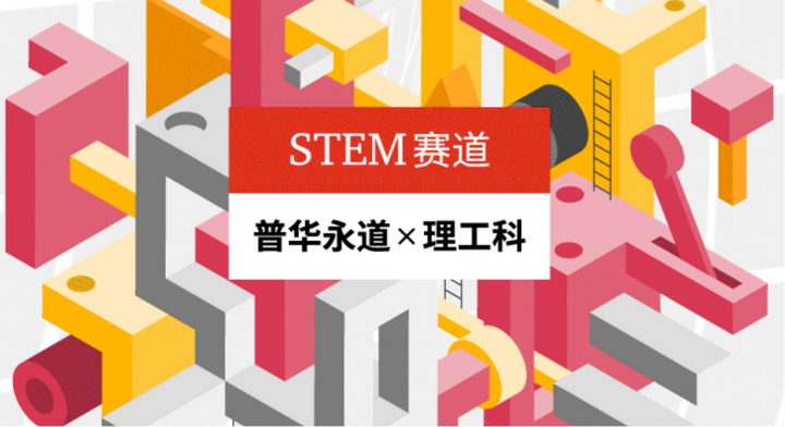 STEM x PwC | "P"记全网最全职场攻略，只为理工科的你！（上） - 知乎