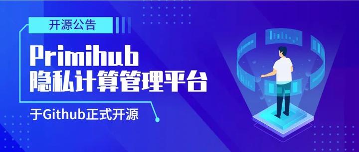 开源公告｜Primihub-隐私计算管理平台正式开源！ - 知乎