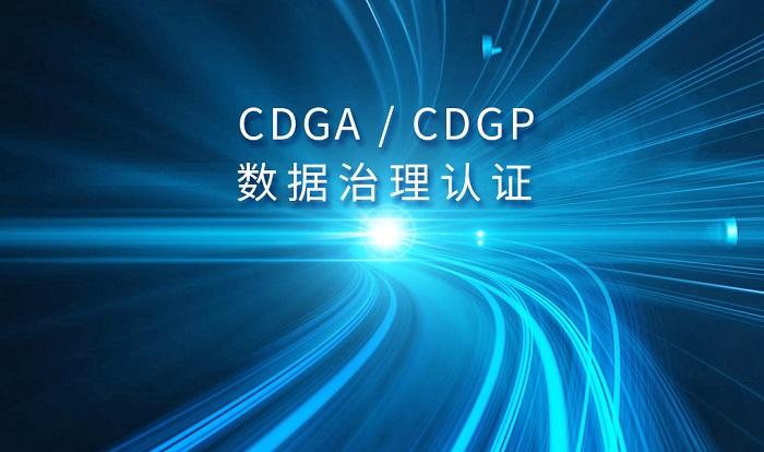 2023年3月5日DAMA-CDGA/CDGP数据治理认证考试报名入口 - 知乎