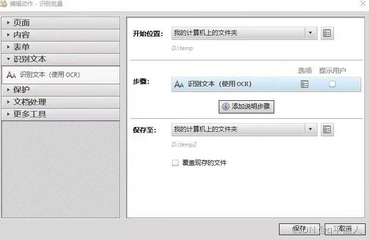 Adobe acrobat pro批量OCR识别pdf - 知乎