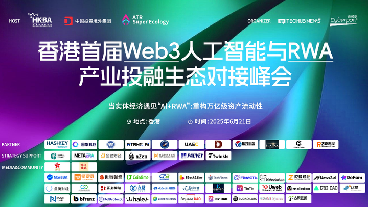 香港首届Web3人工智能与RWA投融峰会圆满落幕：产业融合全景回顾 - 知乎