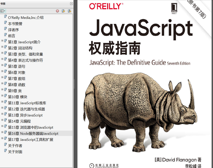 笔记: JavaScript权威指南第7版中文PDF代码学习 - 知乎