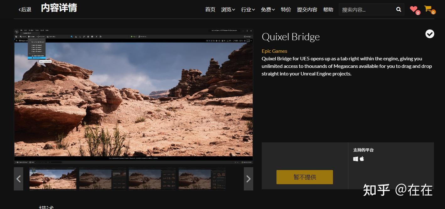 Quixel-Bridge 里面的资源 可以免费在UE引擎制作的游戏中使用吗? - 知乎