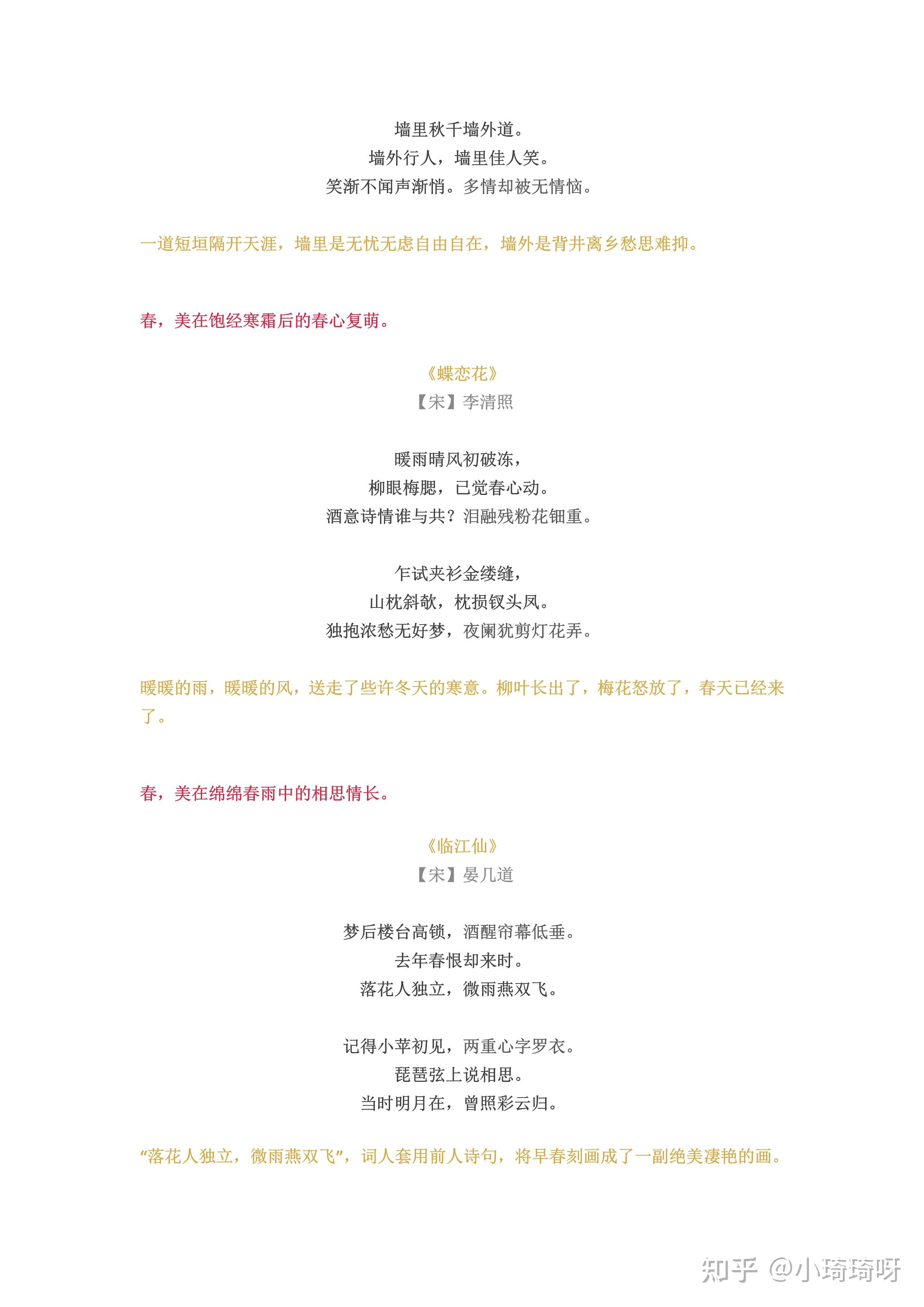 10首描写春天的宋词 - 知乎
