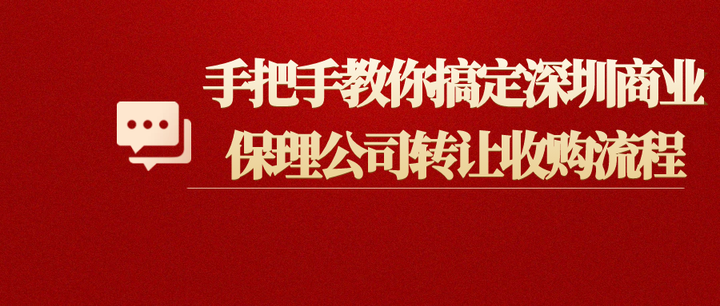手把手教你搞定深圳商业保理公司转让收购流程📖 - 知乎