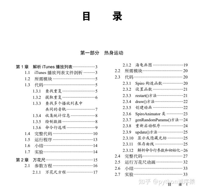Python极客项目编程 中文pdf完整版(入门到精通 知乎