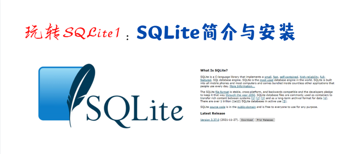 玩转SQLite1：SQLite简介与安装 - 知乎
