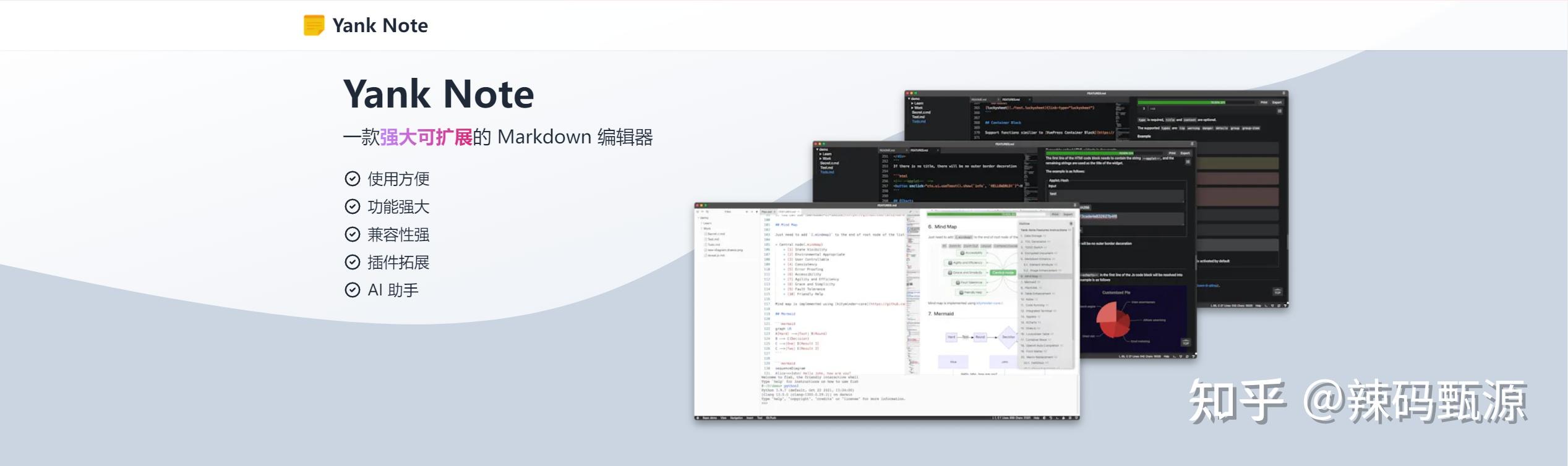 超级笔记神器：Yank Note - 知乎