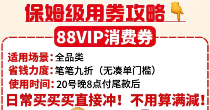 2025年天猫淘宝双11活动88VIP消费券领取、使用规则，88VIP会员开通方法 - 知乎