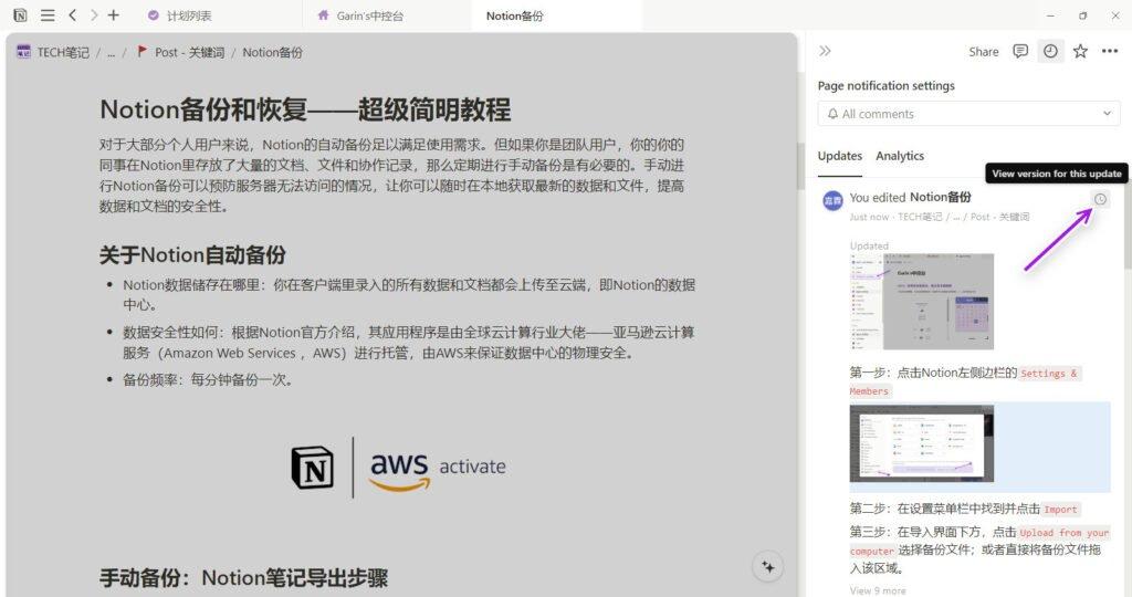 Notion使用：Notion备份和恢复——2分钟超简明教程 - 知乎