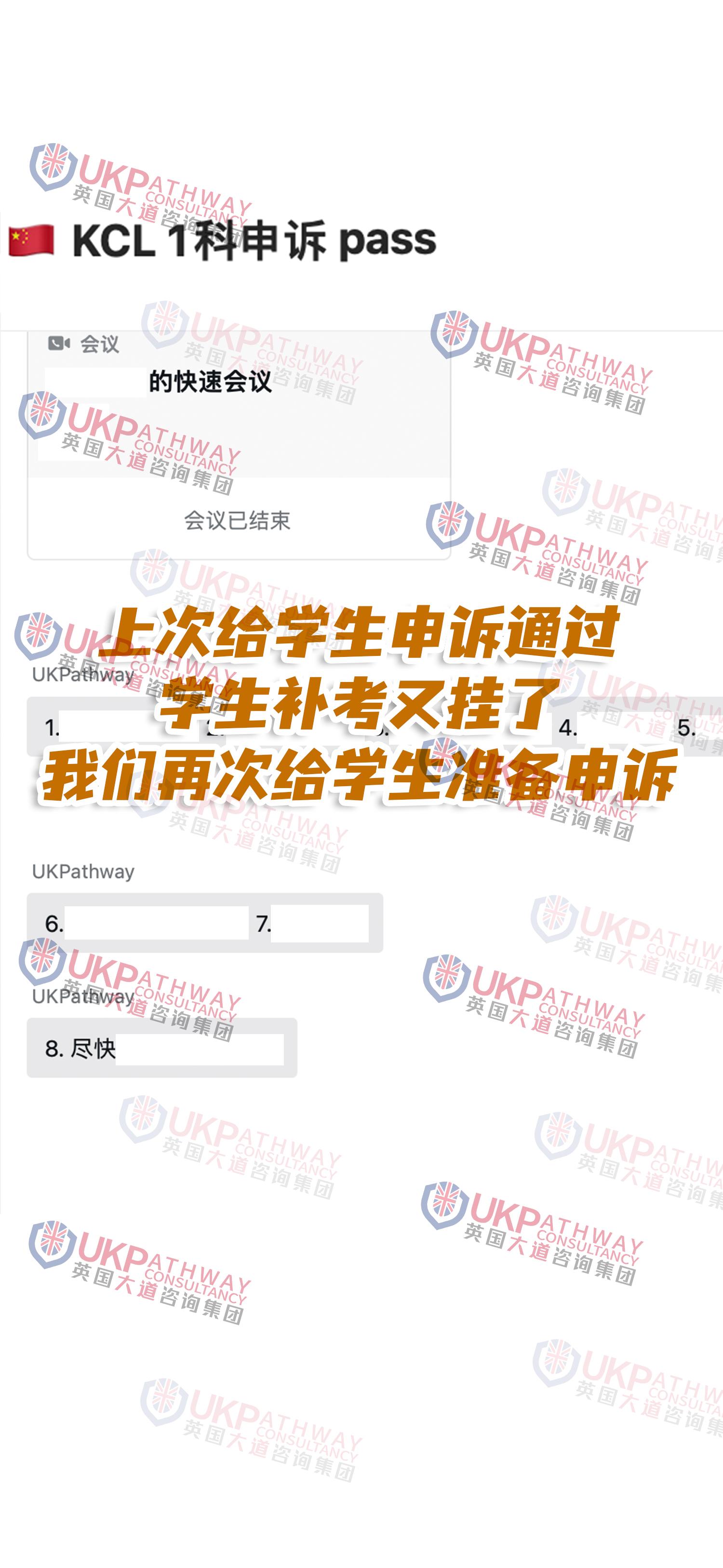 英国留学 伦敦国王学院KCL 申诉Pass后补考又挂 学术申诉顺利Pass！ - 知乎