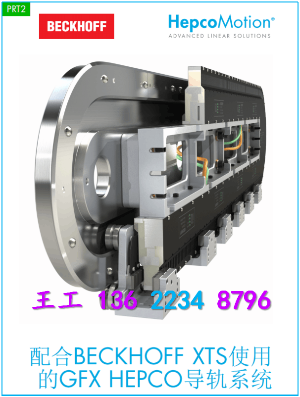英国HepcoMotion线性导轨领航者与德国beckhoff磁悬浮控制系统 - 知乎