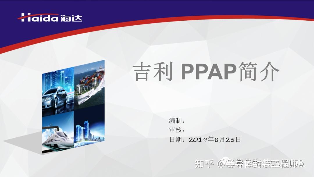 吉利NPDS流程和PPAP介绍 - 知乎