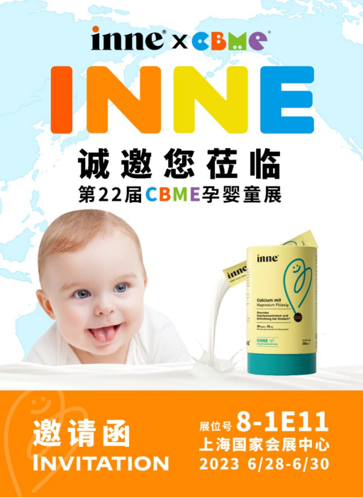 2023 CBME孕婴童展，携手inne一起「寻宝」吧！ - 知乎