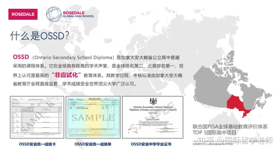 OSSD罗斯德 领航新时代国际教育，罗斯德OSSD这样助力学生成功！ - 知乎