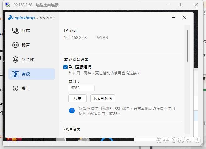 Splashtop Personal：局域网远程的最佳免费神器！ - 知乎