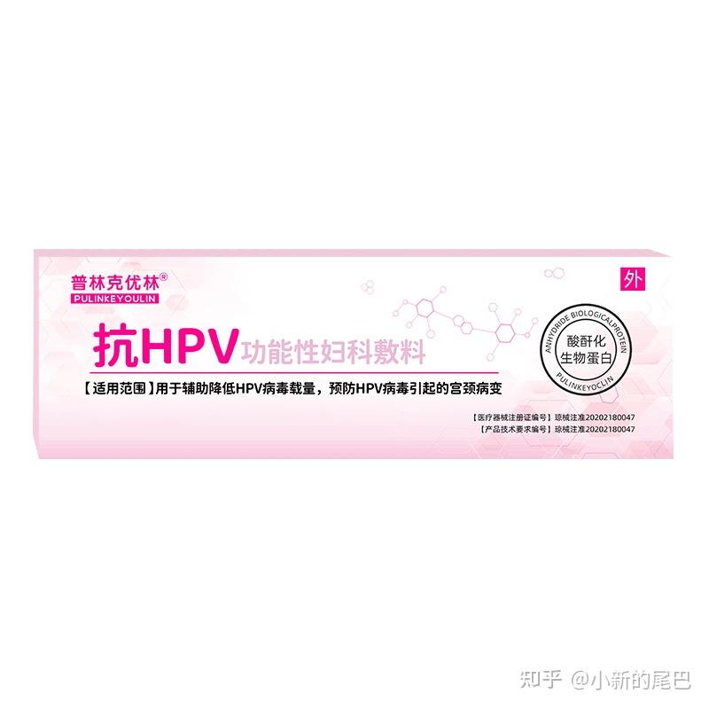 hpv16用普林克优林抗hpv功能性妇科敷料几个月能转阴，转阴率有多大 - 知乎