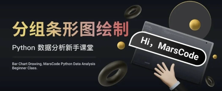 新学期必看！豆包MarsCode 教你 5 分钟拿捏 Python 数据分析！ - 知乎