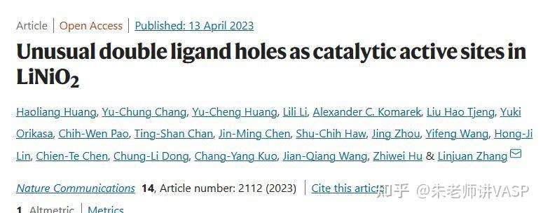 张林娟团队Nature子刊：双配体空穴作为LiNiO2的催化活性位点 - 知乎