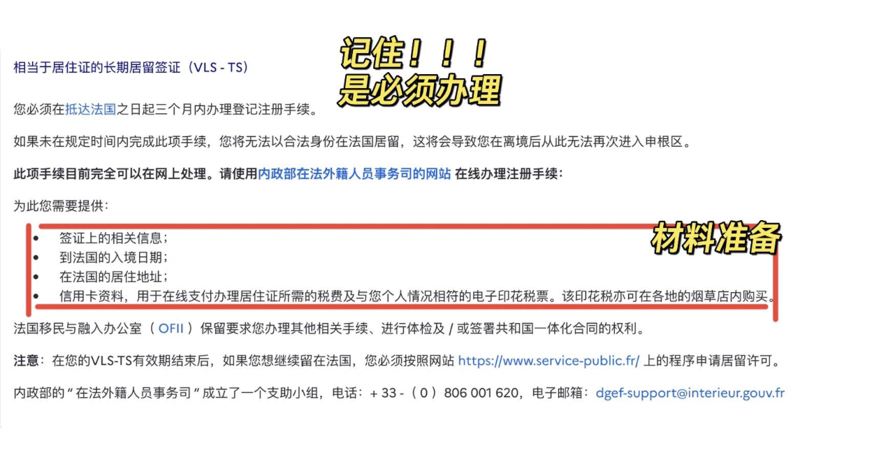 【2025fall】法国OFII全攻略｜手把手教你搞定签证生效+避坑指南（附中法对照截图） - 知乎