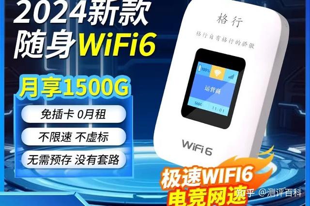 WiFi6是什么意思？WiFi4、WiFi5和WiFi6的区别！随身WiFi那个网速更快？格行和中兴哪个更好用？ - 知乎